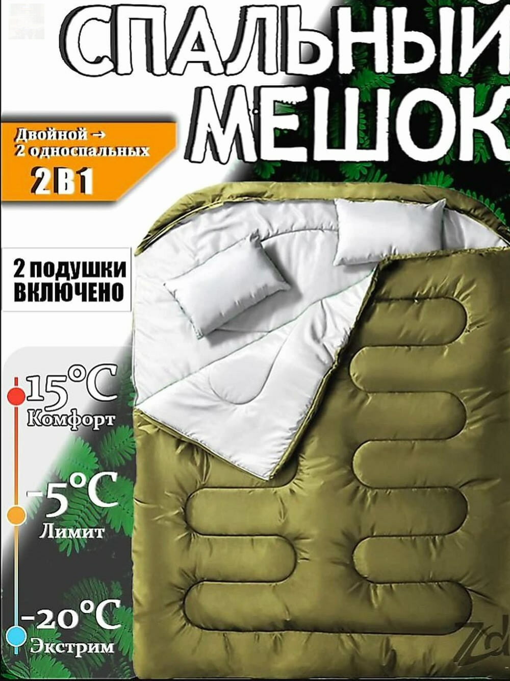Спальный мешок, 210 см