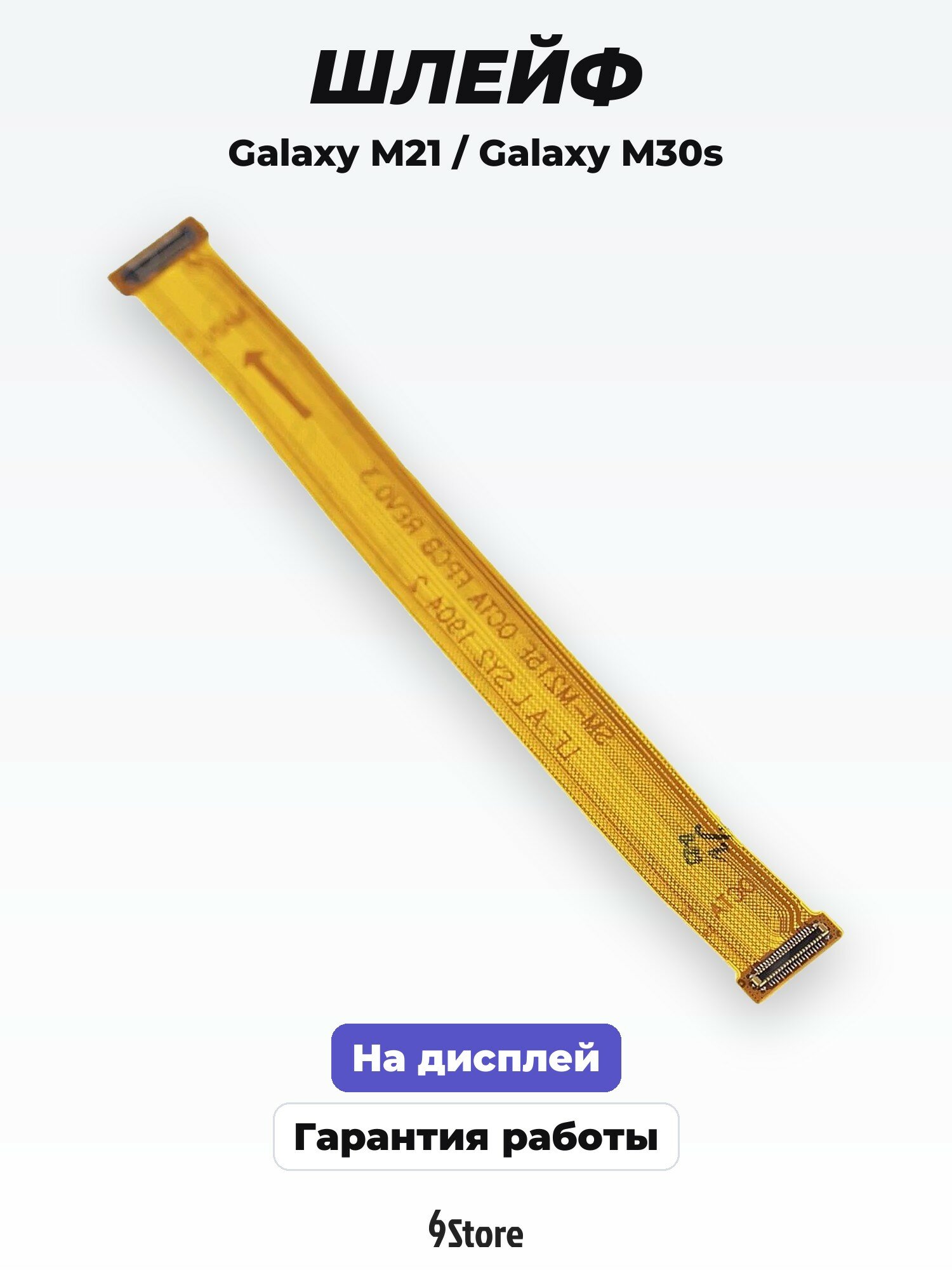 Шлейф для Samsung M215 Galaxy M21 M307 Galaxy M30s M315 Galaxy M31 на дисплей