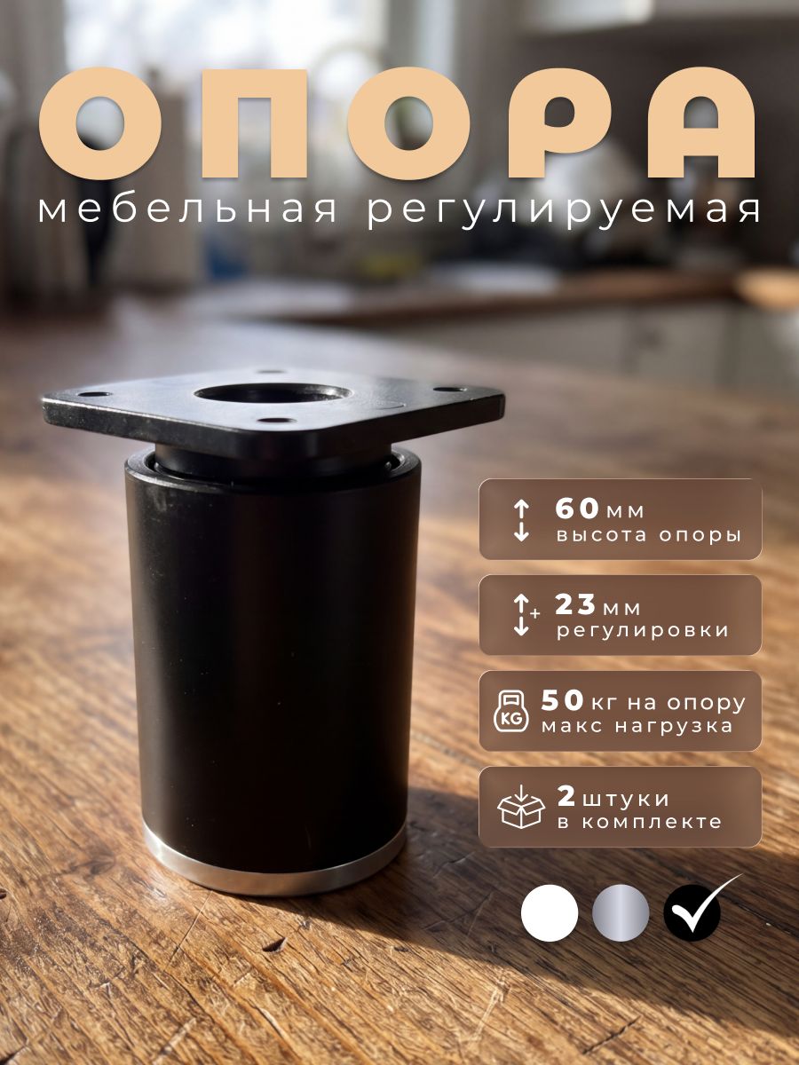 Ножка для мебели Brante высота 60 мм. ДК 7 черный/хром (комплект 2 шт.) опора мебельная для кухни, стола, шкафа, кровати