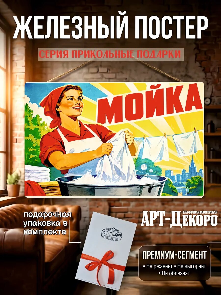 Мойка табличка металлическая декоративный знак 20х30 см