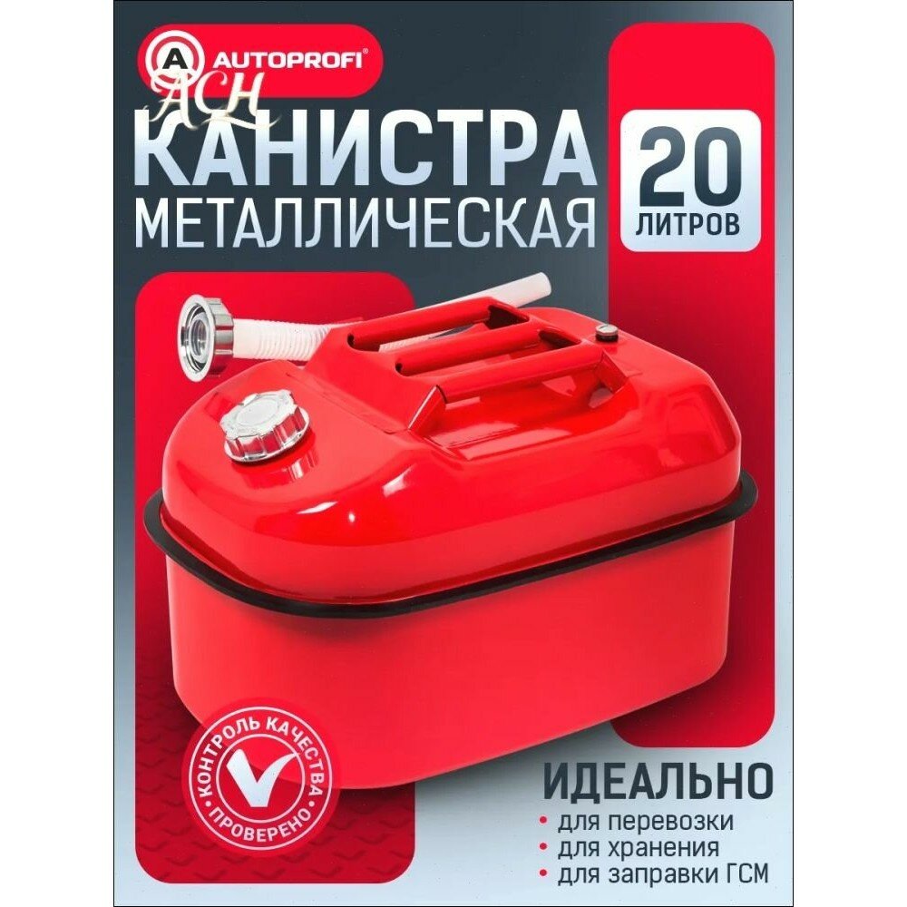 Канистра для ГСМ, 20 л, Горизонтальный металлический бензобак