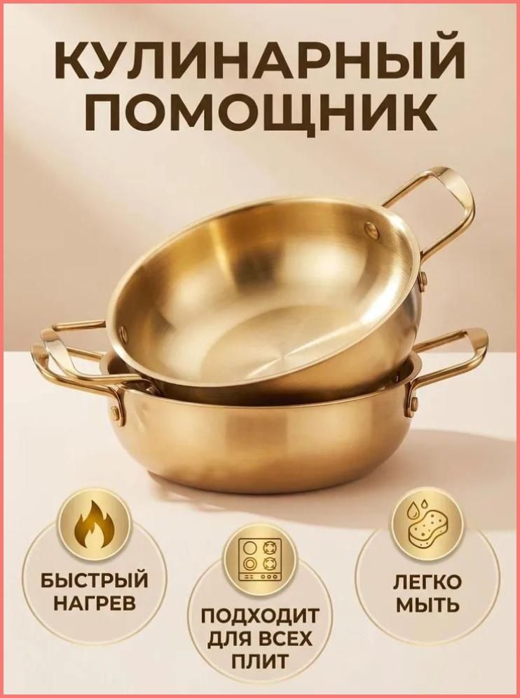 Сотейник 2 л 20 см нержавеющая сталь с антипригарным покрытием золотой