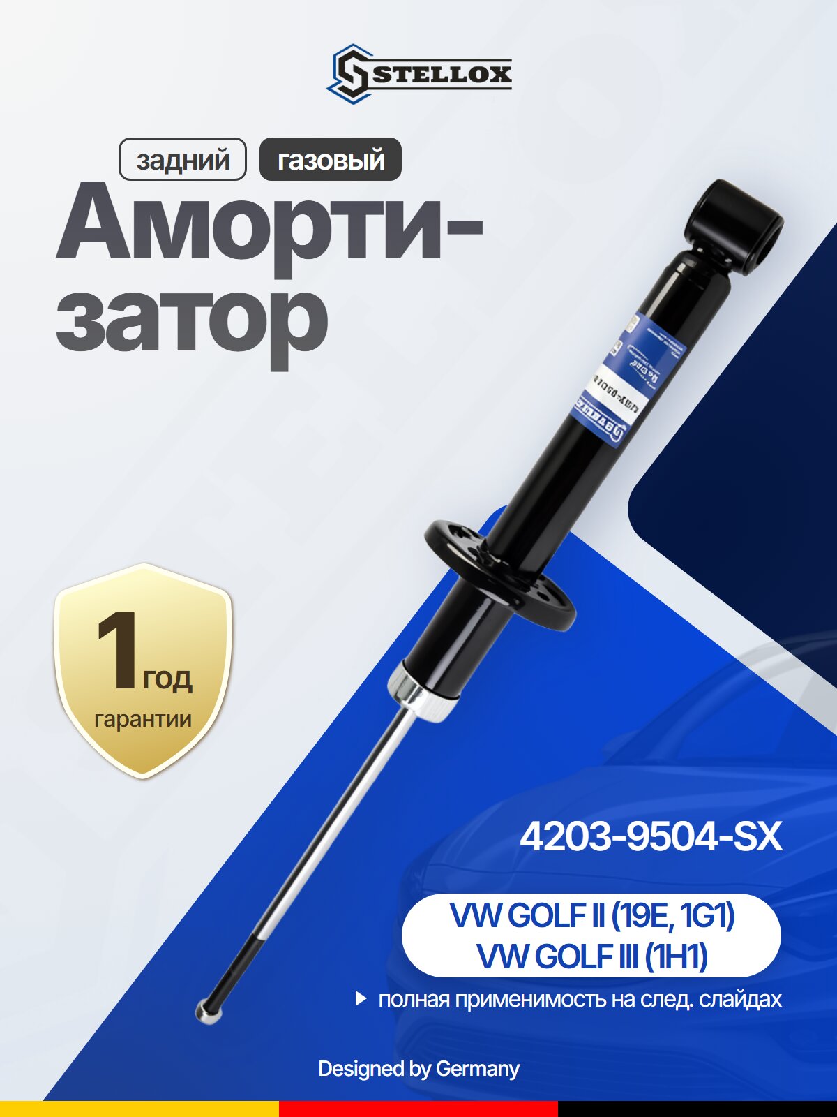 Амортизатор задний газовый для VW