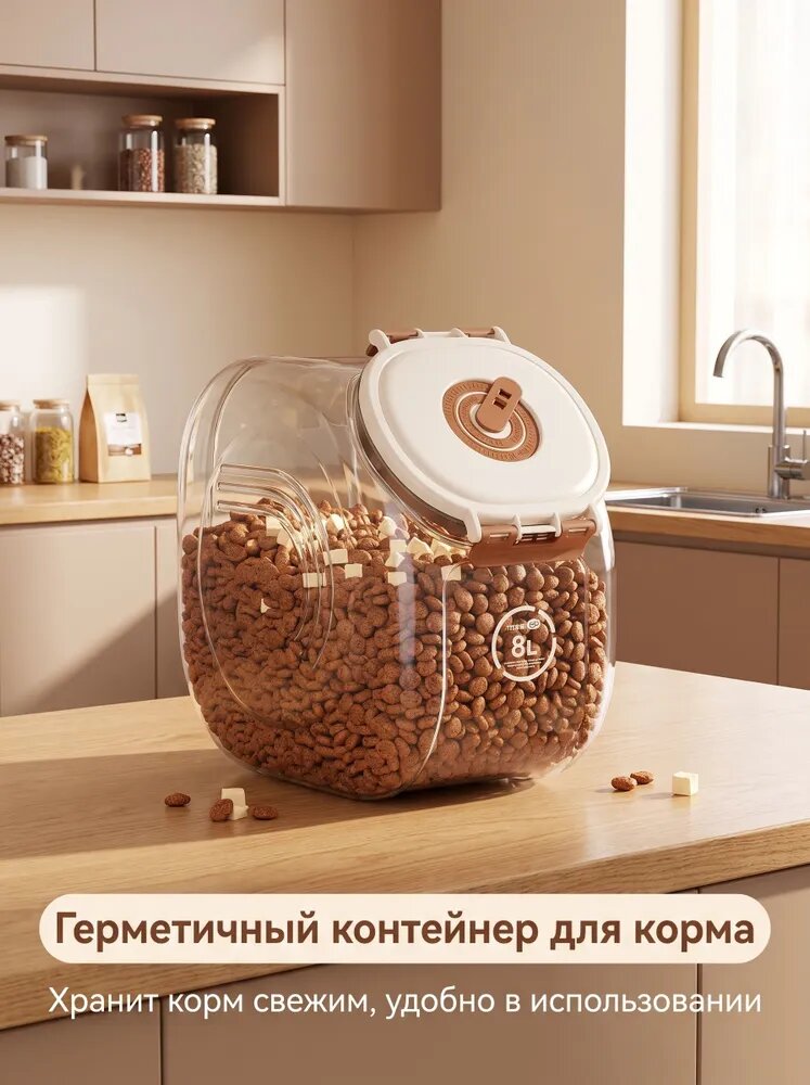Герметичный контейнер для сухого корма животных объемом 8 л с мерным стаканом и датой на крышке
