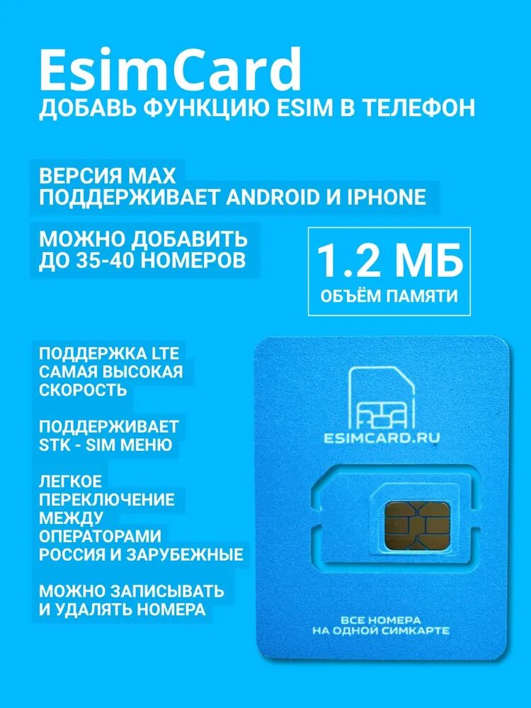 Адаптер Esim EsimCard для Android и Iphone смартфонов, модуль до 35 есим номеров различных операторов связи, + SIM меню