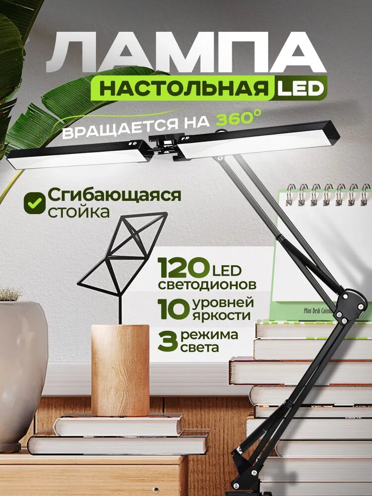 Лампа настольная LED