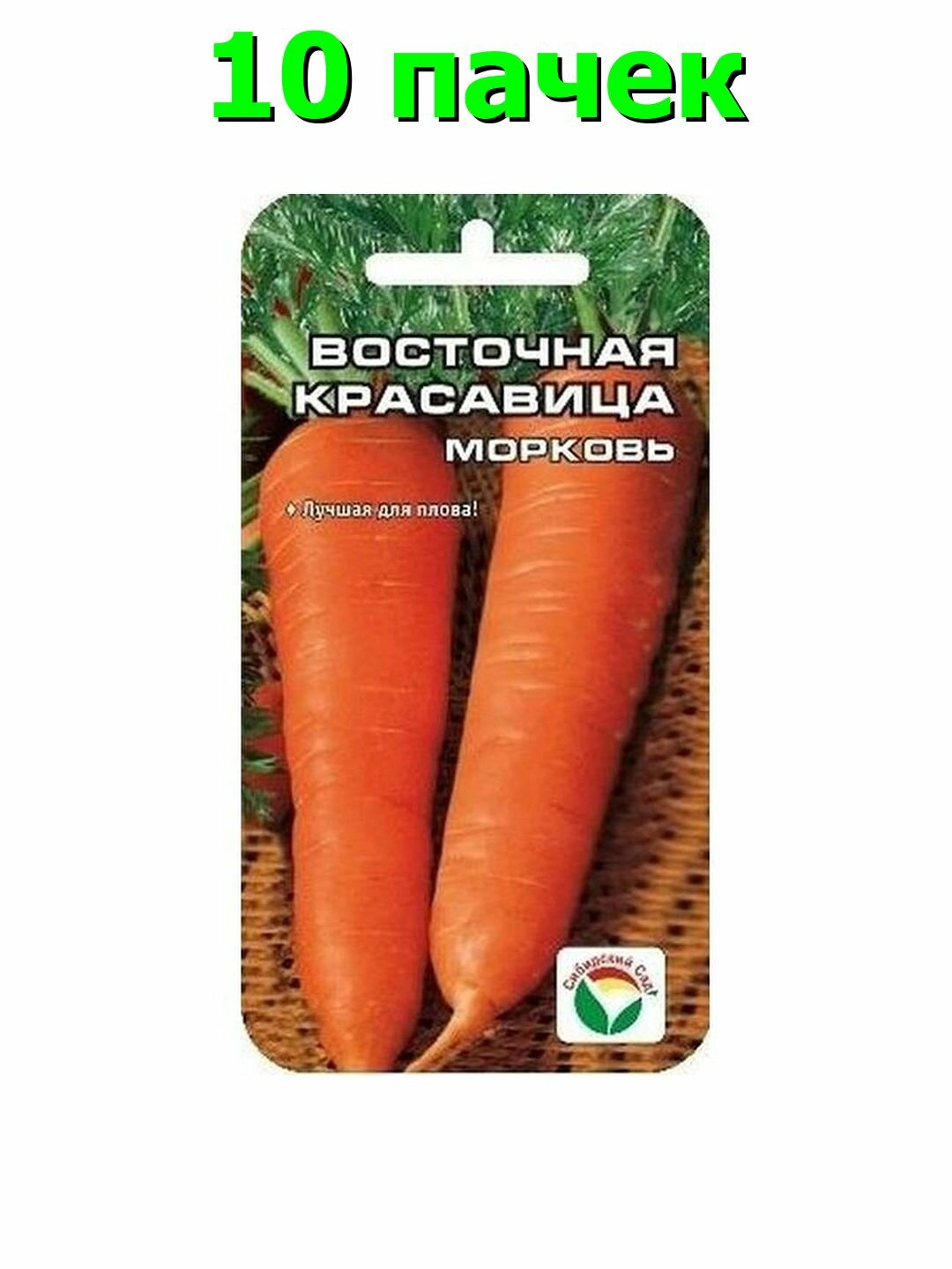 Семена Морковь Восточная красавица, среднеспелый, Сибирский Сад, 1 пачка - 1г семян