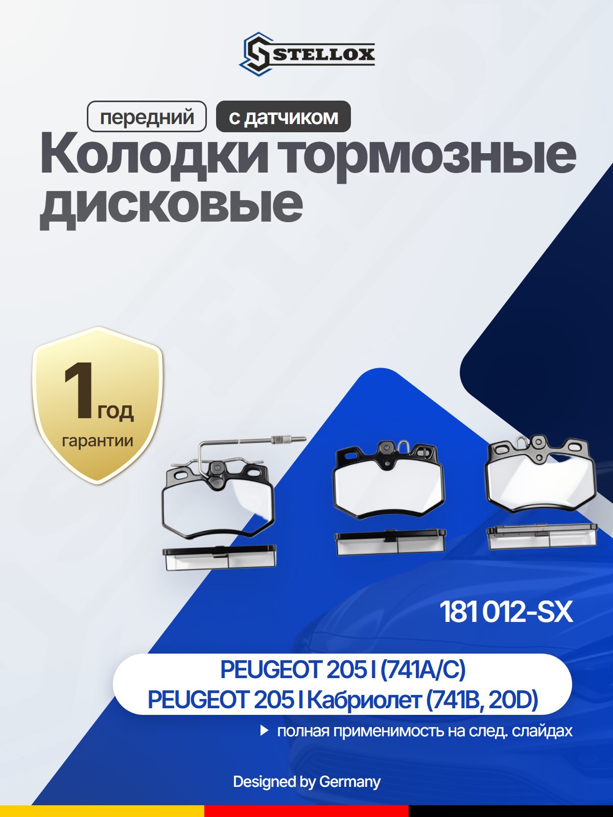 Колодки тормозные дисковые передний толщ.17.5 мм для PEUGEOT