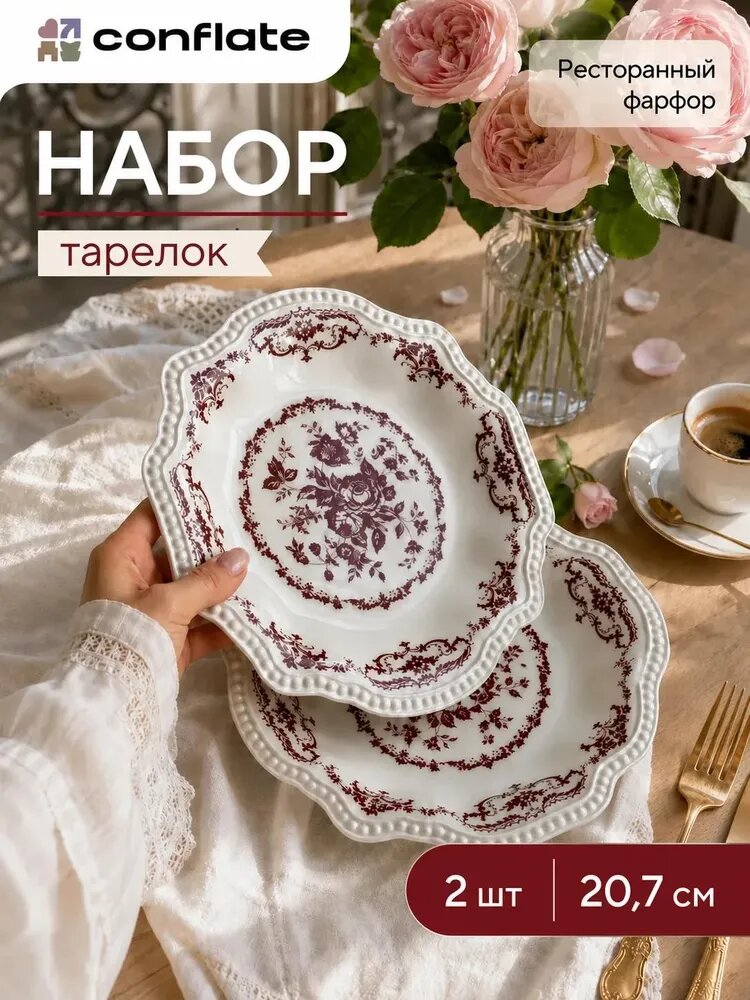 Набор тарелок фарфор 20,7 см 2 штуки красный орнамент Conflate