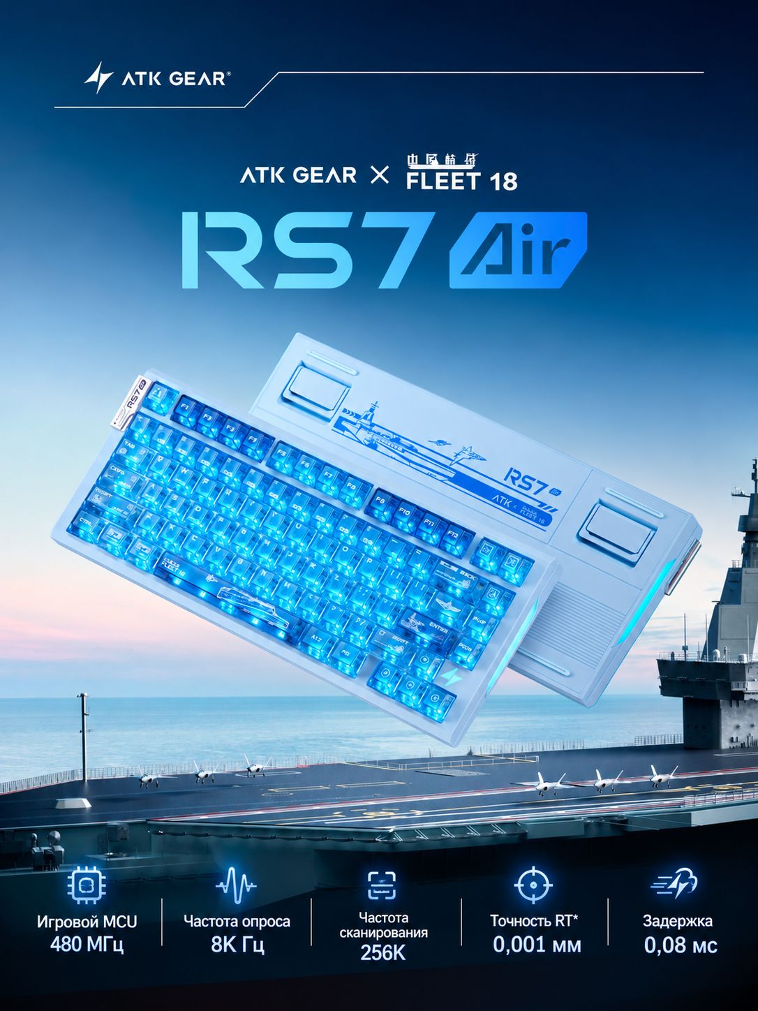 ATK RS7 Air FLEET 18 магнитная игровая клавиатура 75%, 81 клавиша, Ice Blade, 8000 Гц, Rapid Trigger 0,001 мм, RGB