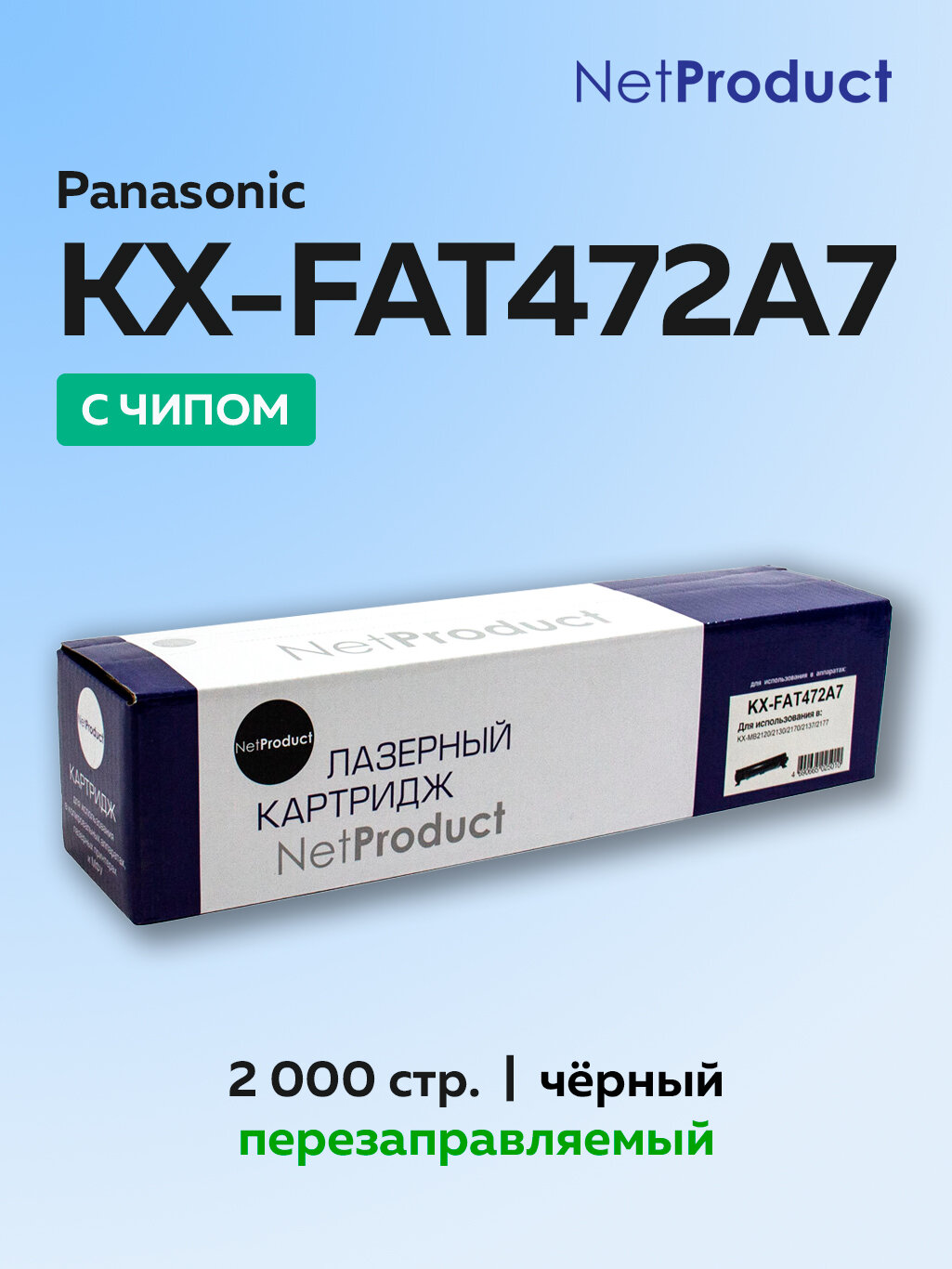 Тонер-картридж NetProduct KX-FAT472A7 для Panasonic KX-MB2110/2130/2170