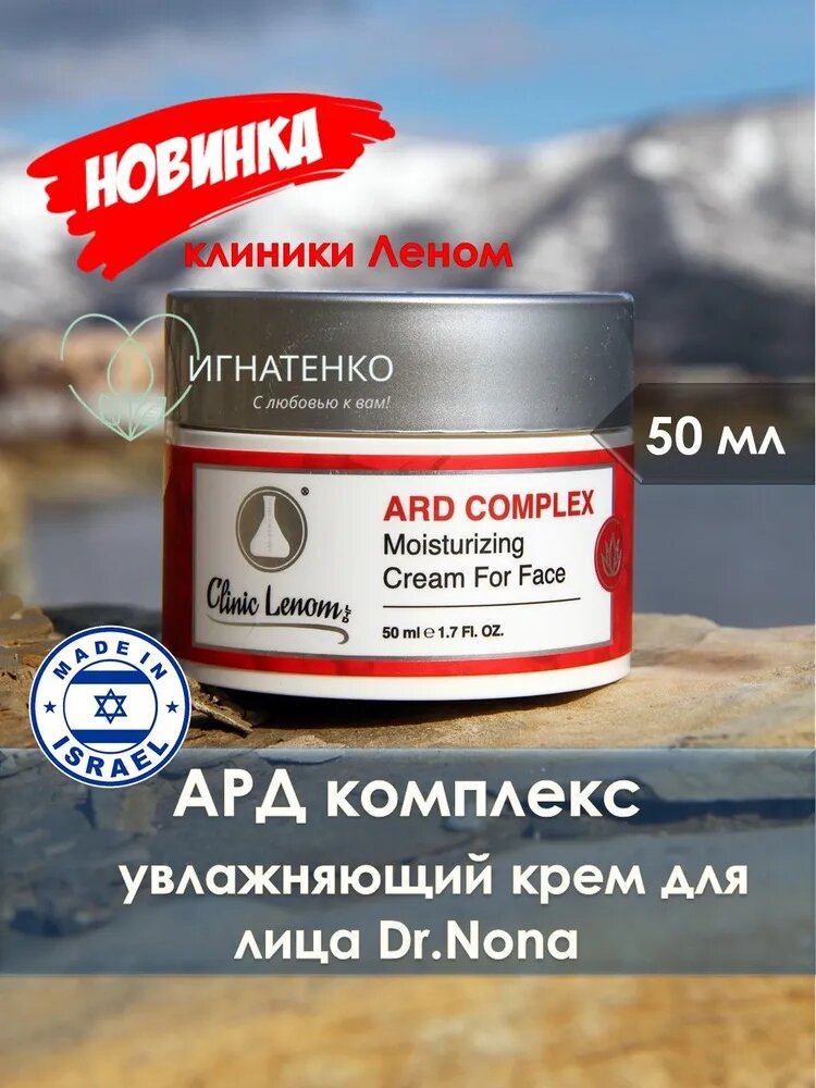 Крем для лица АРД Комплекс Dr.Nona