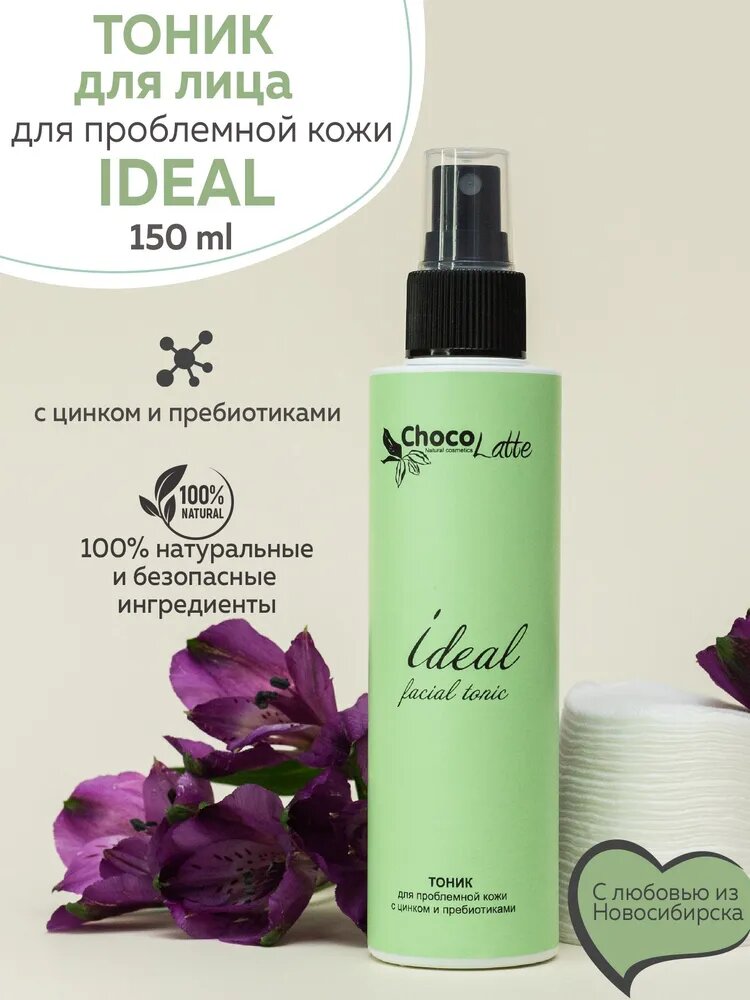 ChocoLatte Тоник для лица IDEAL для проблемной, жирной, подростковой кожи, анти-акне уход, 150мл