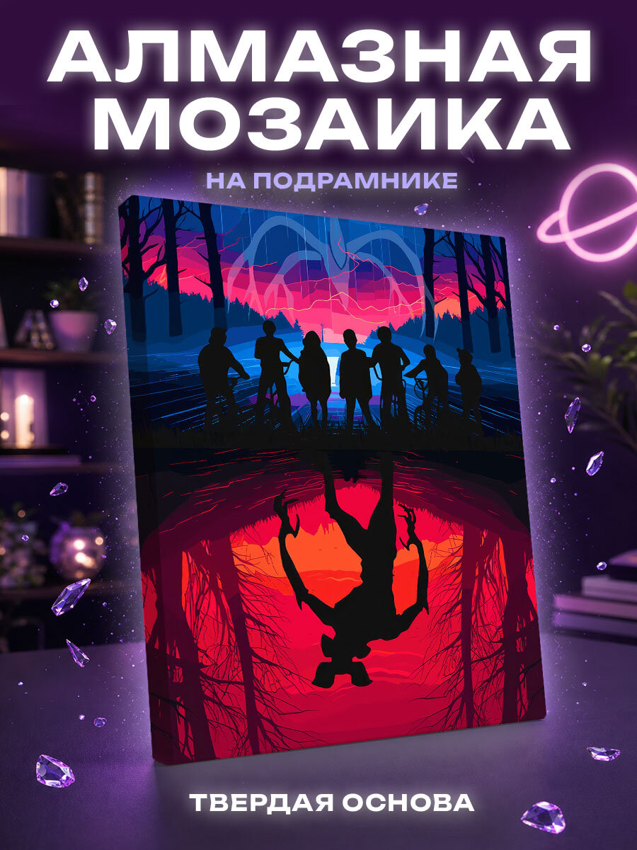 Алмазная мозаика Очень странные дела