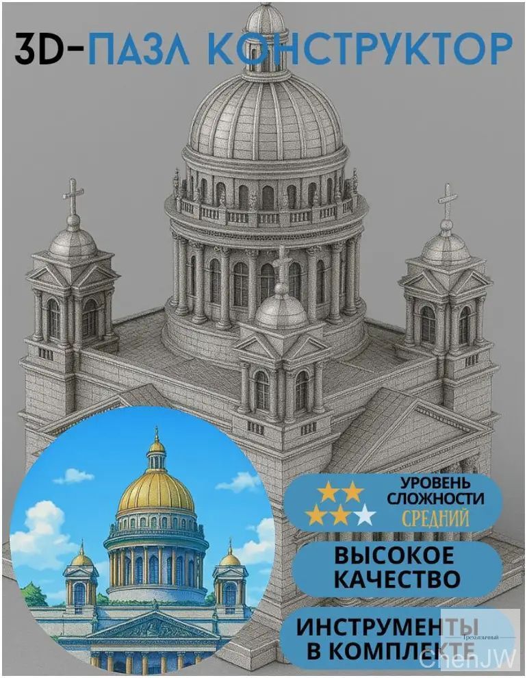Премиум сборный 3Dконструктор, Исаакиевский собор из металла 14