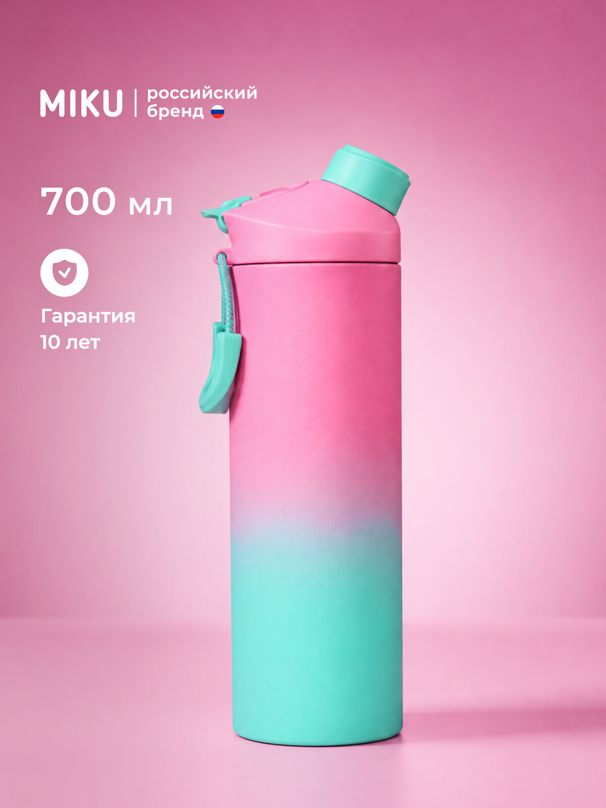 Термобутылка MIKU 700 мл (Бирюзово-розовый)
