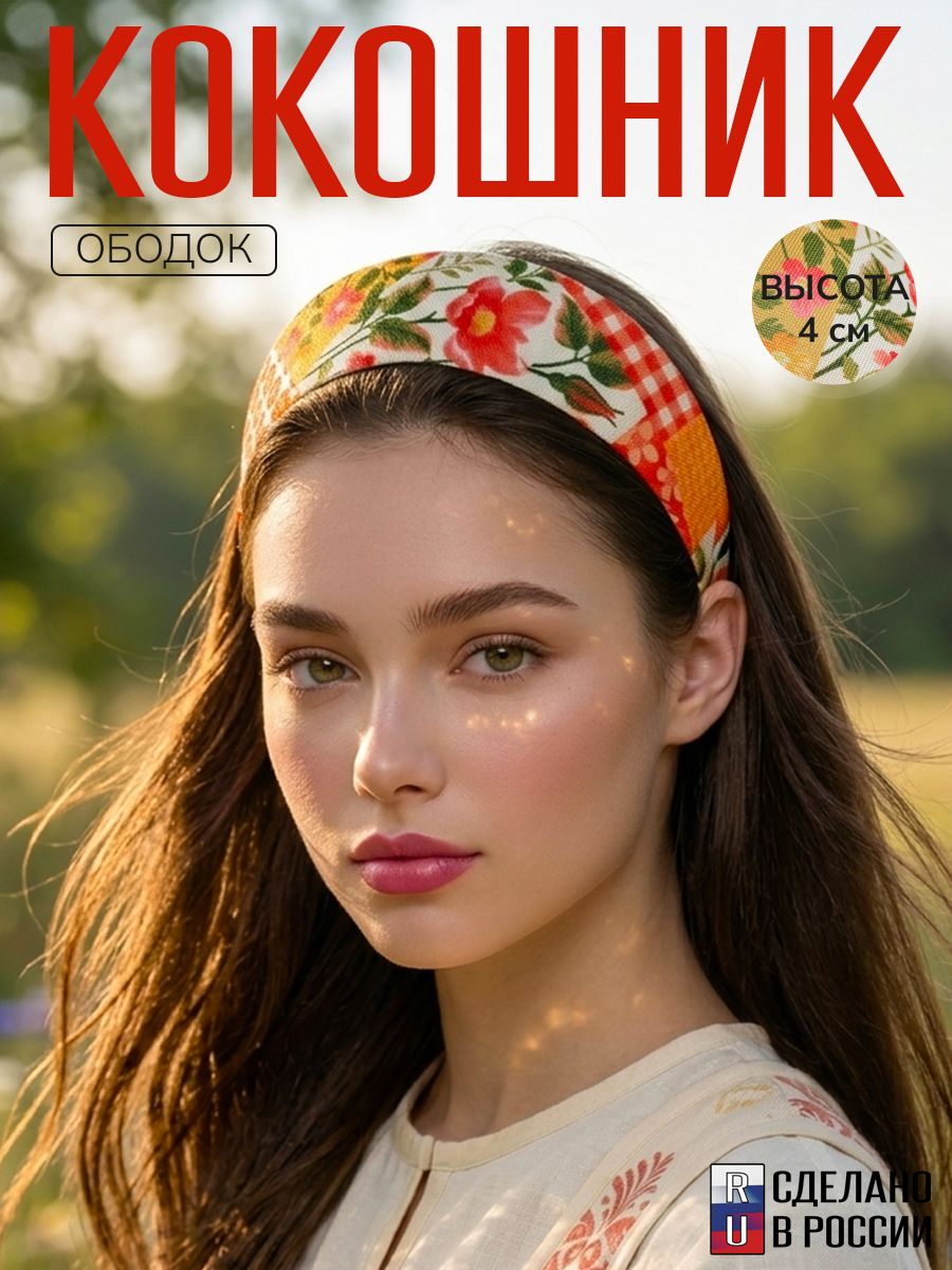 Кокошник ободок для волос, Пэчворк персиковый, Мира