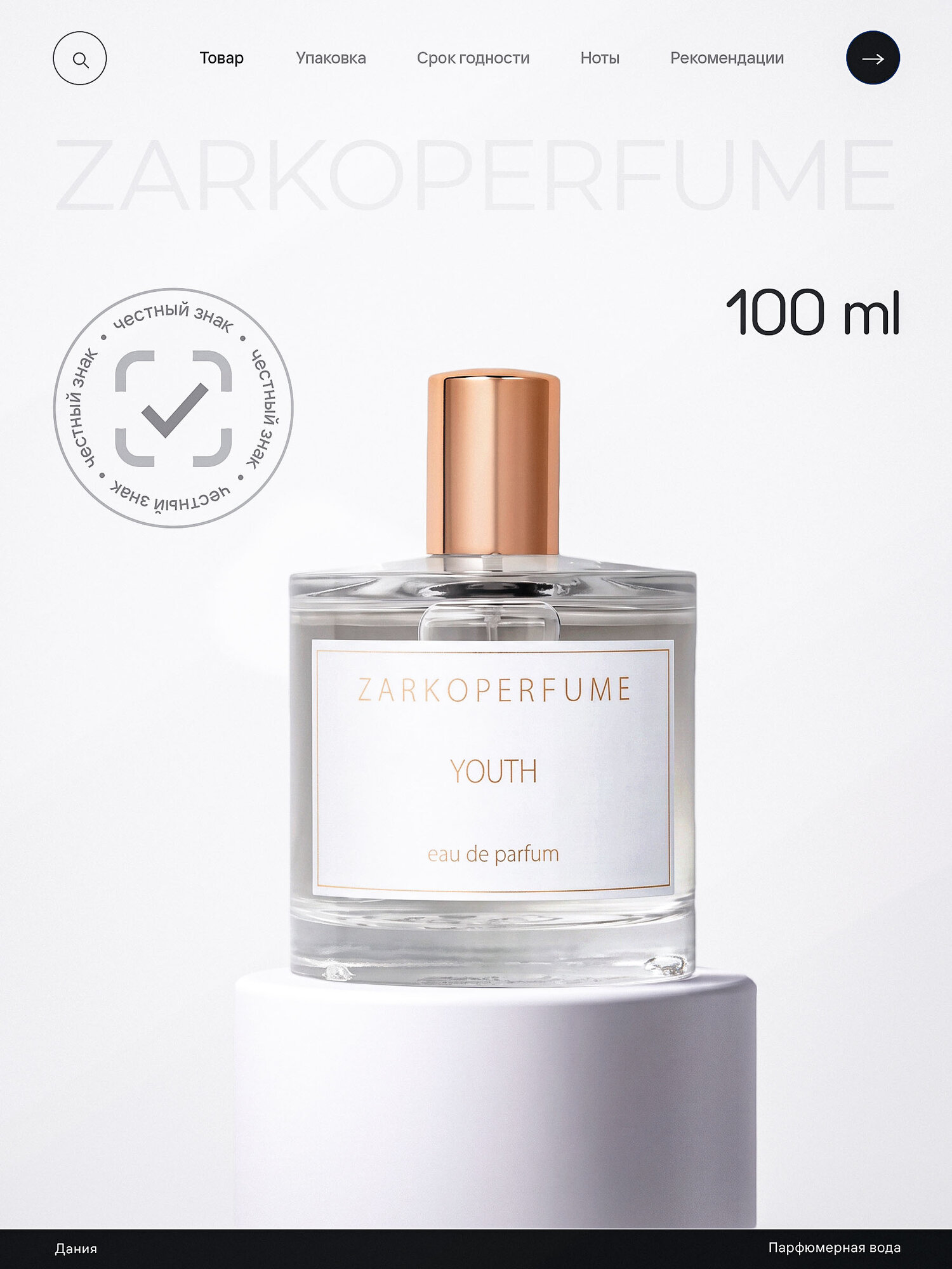Парфюмерная вода Zarkoperfume унисекс Youth 100 мл