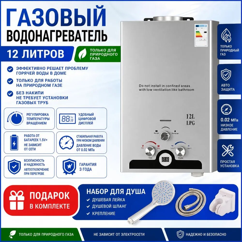 Газовый водонагреватель, производительность12 л/мин, мощность 2412кВт, надежный безопасный газовый проточный водонагреватель