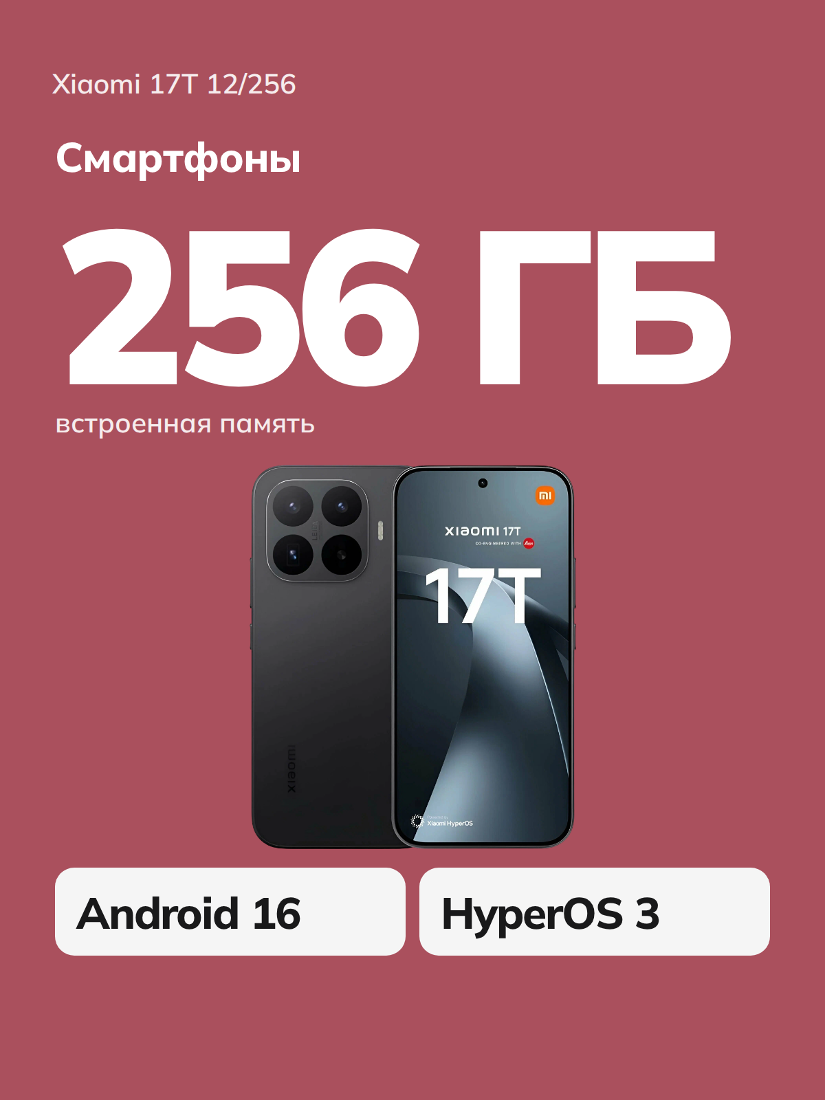 Xiaomi 17T 12/256GB Black