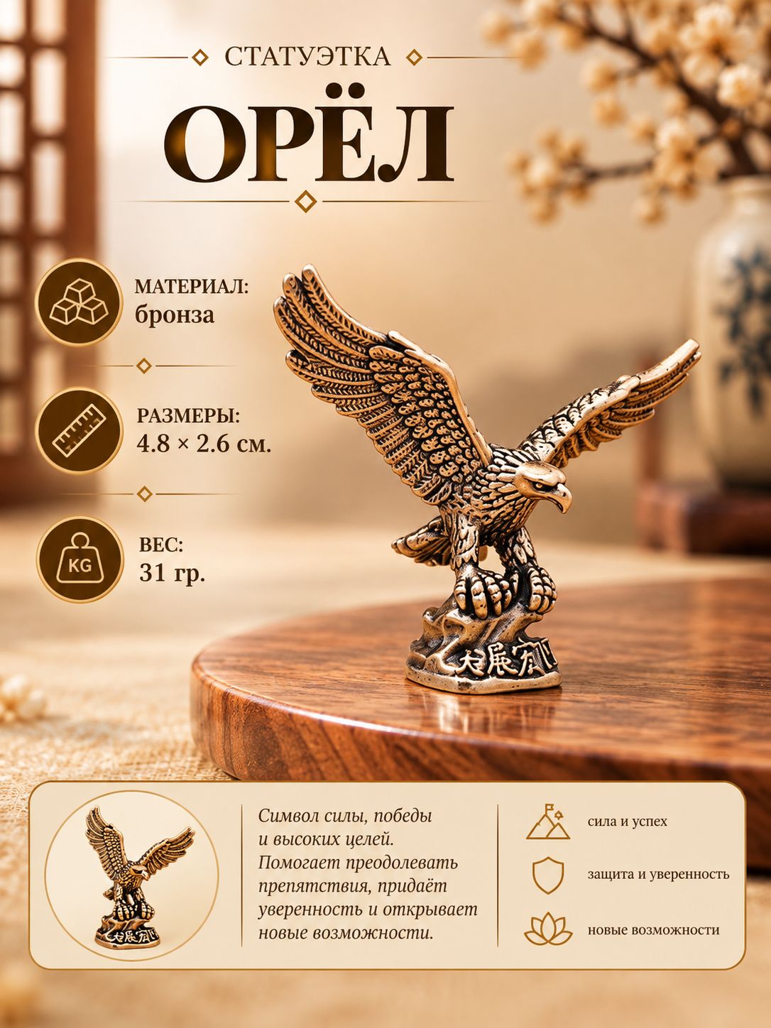 Статуэтка "Орёл" бронза (4.8*2.6 см.)