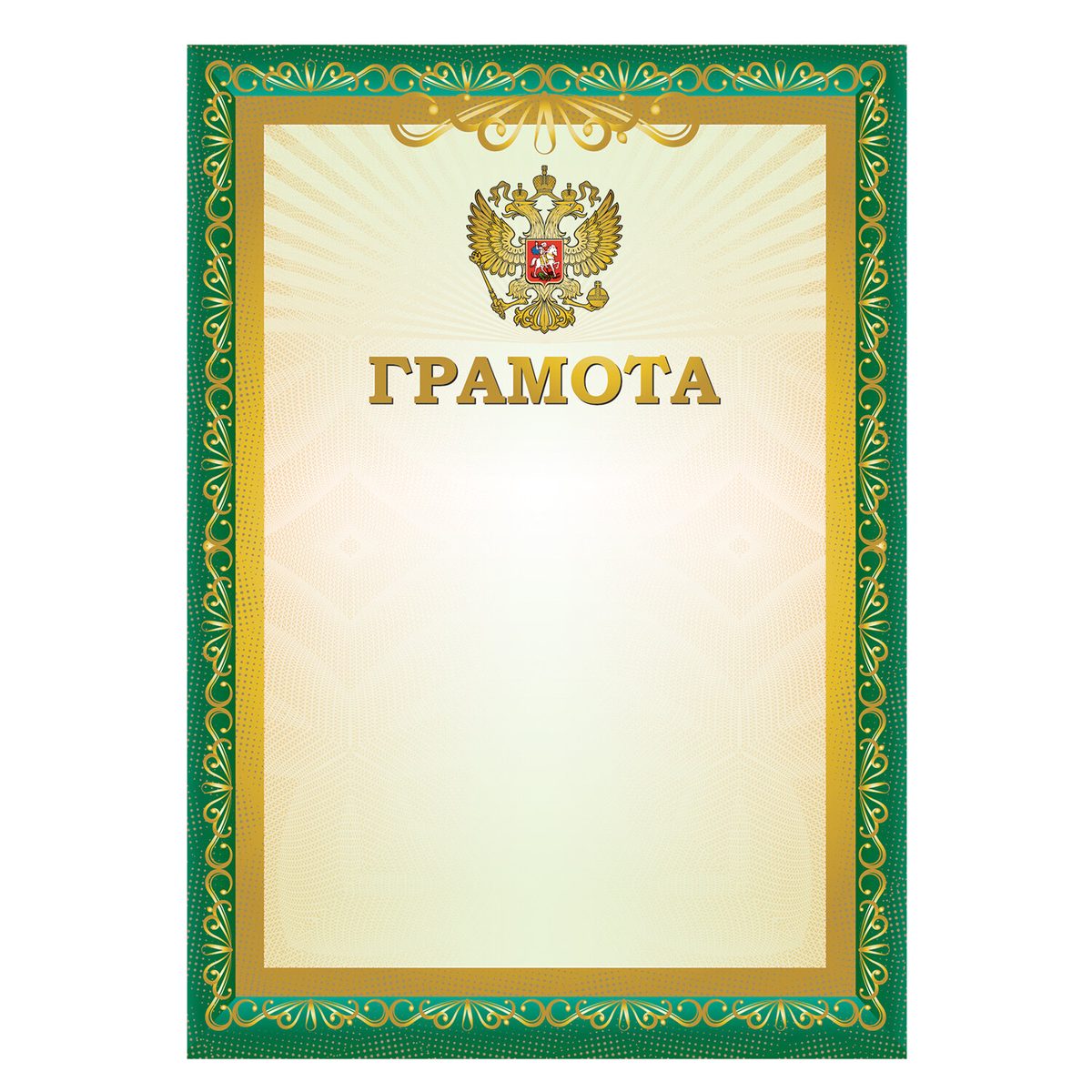Грамота Staff (A4, мелованная бумага, 115 г/кв. м) зеленая (111798), 1200шт.
