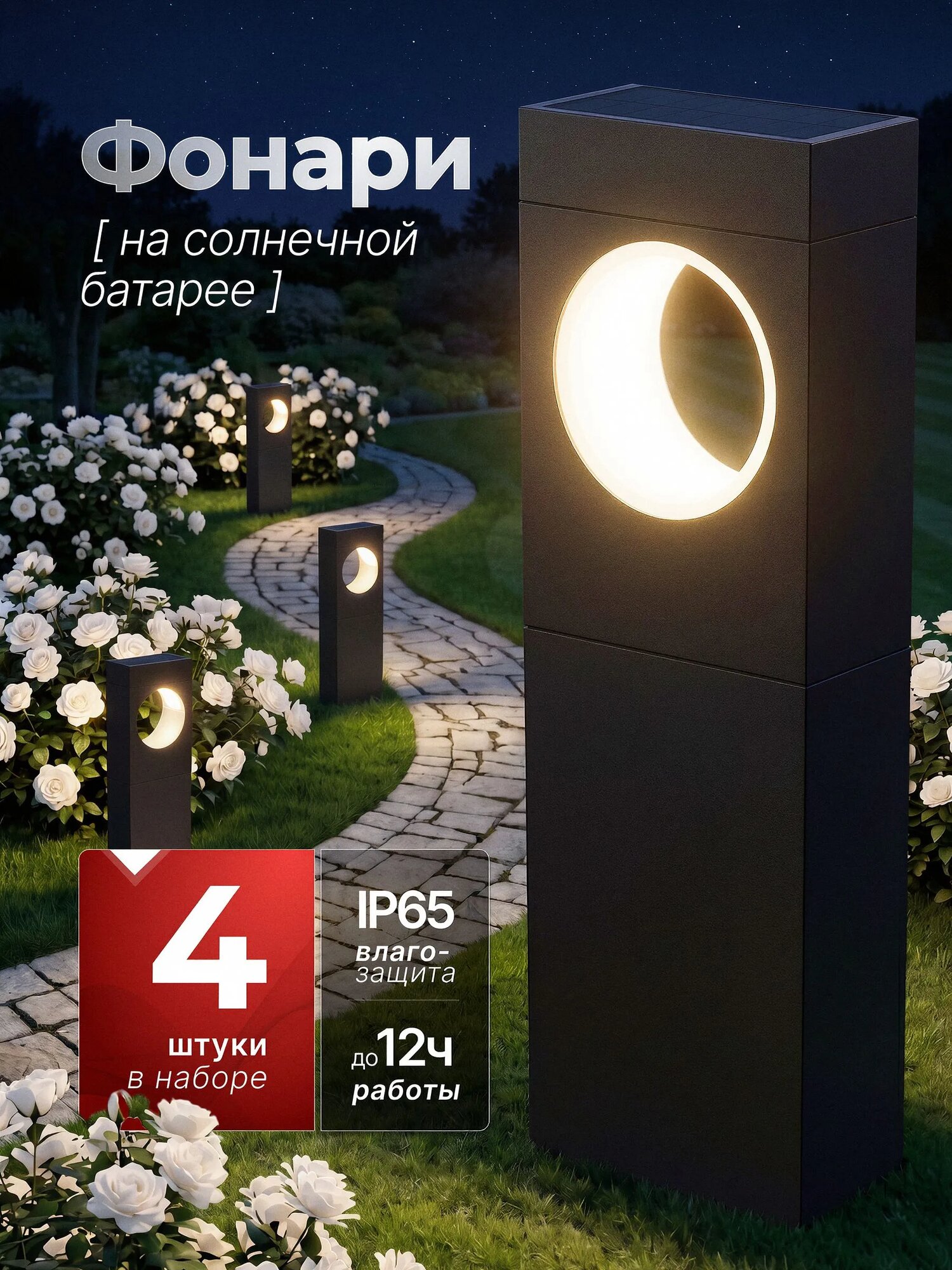 Уличный светильник на солнечной батарее YY607