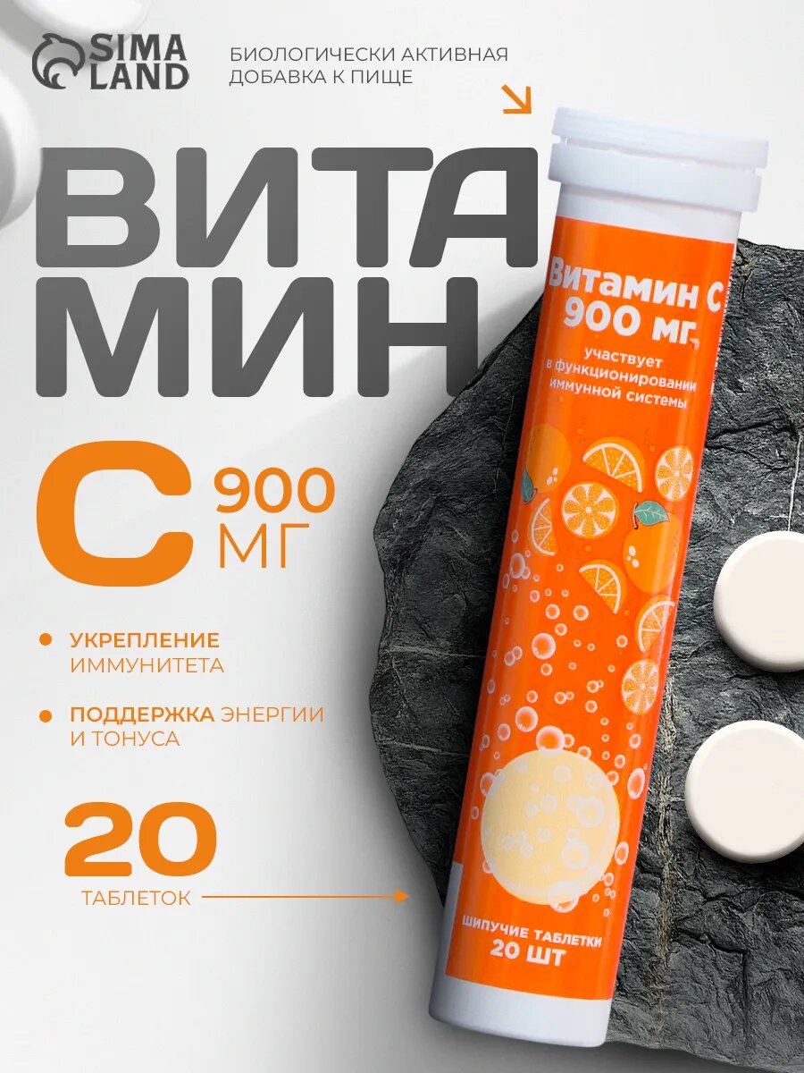 Витамин С Mirrolla, шипучие таблетки, 900мг, 20шт, поддержка иммунной системы