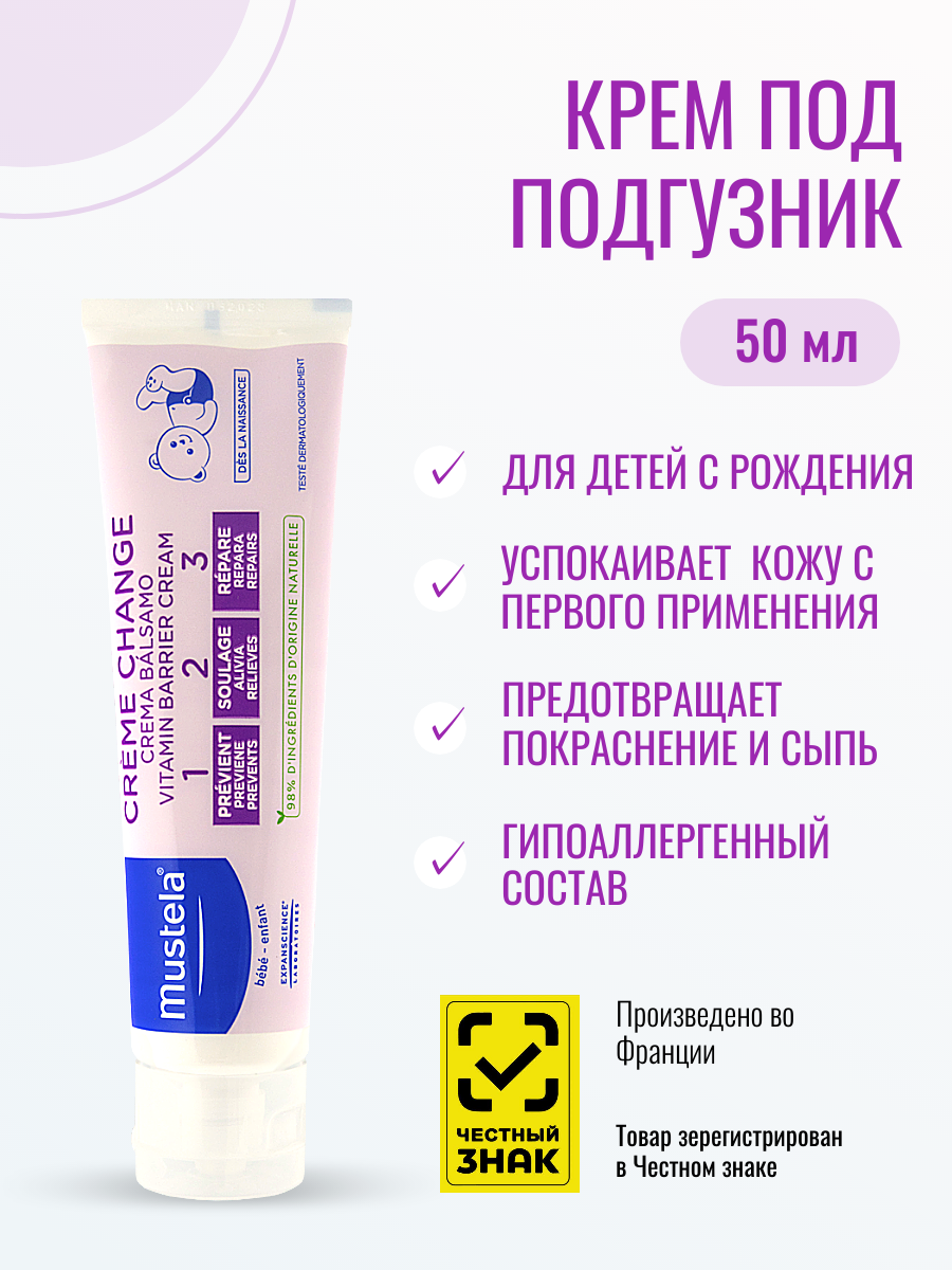 Детский крем под подгузник Mustela Vitamin Barrier Cream 1-2-3, гипоаллергенный, 50 мл