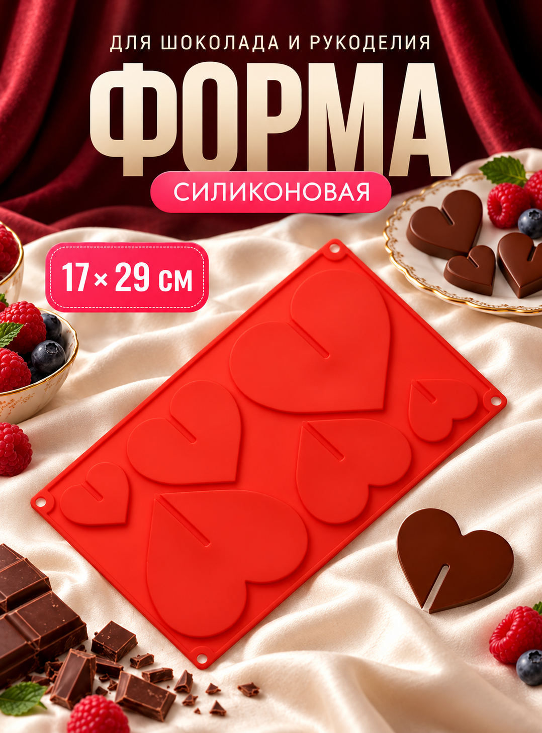 Форма силиконовая для шоколада 3D Доляна «Сердце», 17×29 см, 6 ячеек (8,5×6,2 см), цвет микс