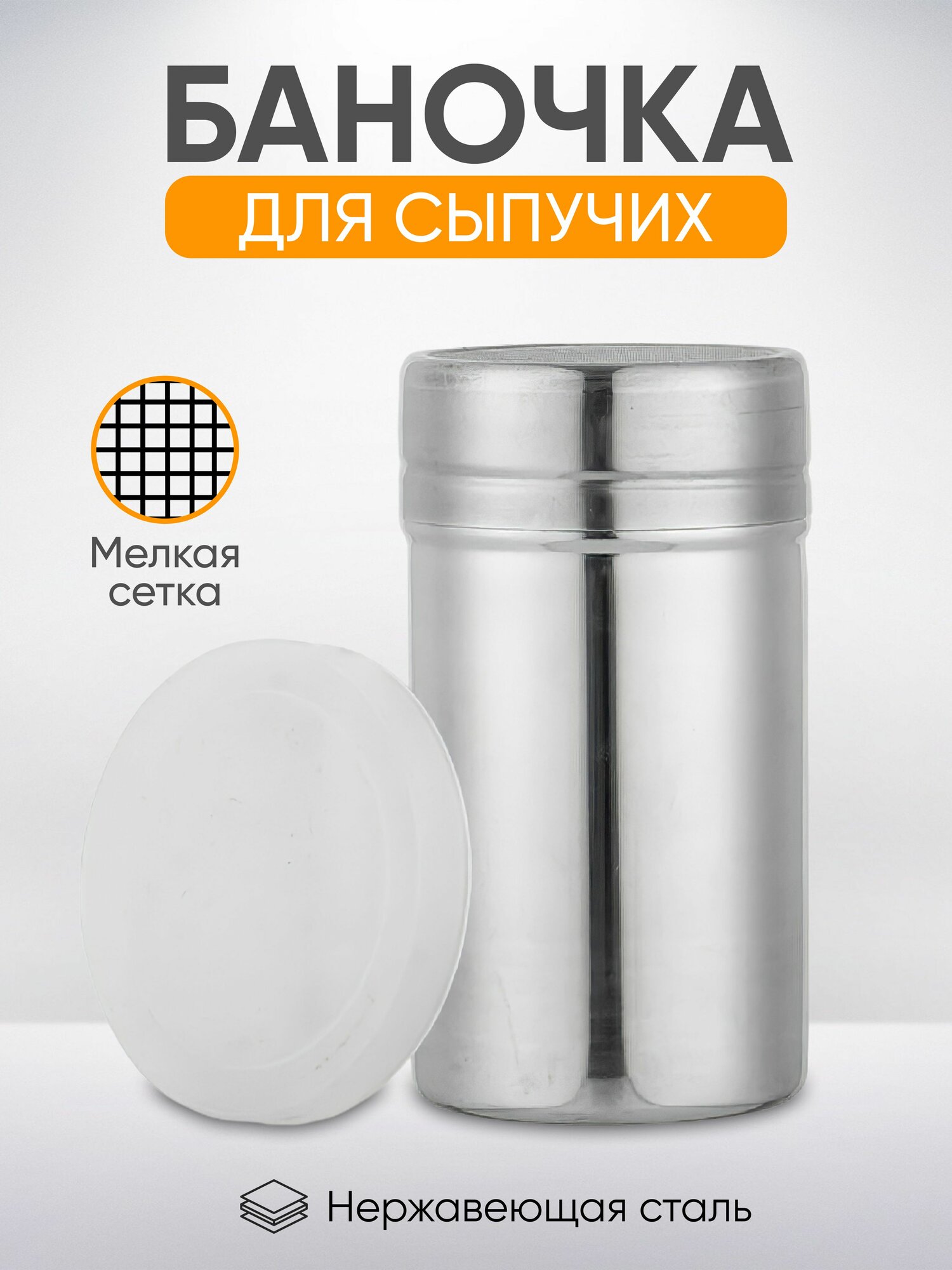 Банка для сыпучих продуктов с сито