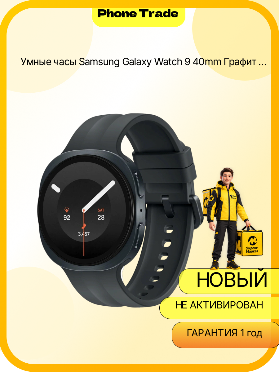Умные часы Samsung Galaxy Watch 9 40mm Графит SM-L345F