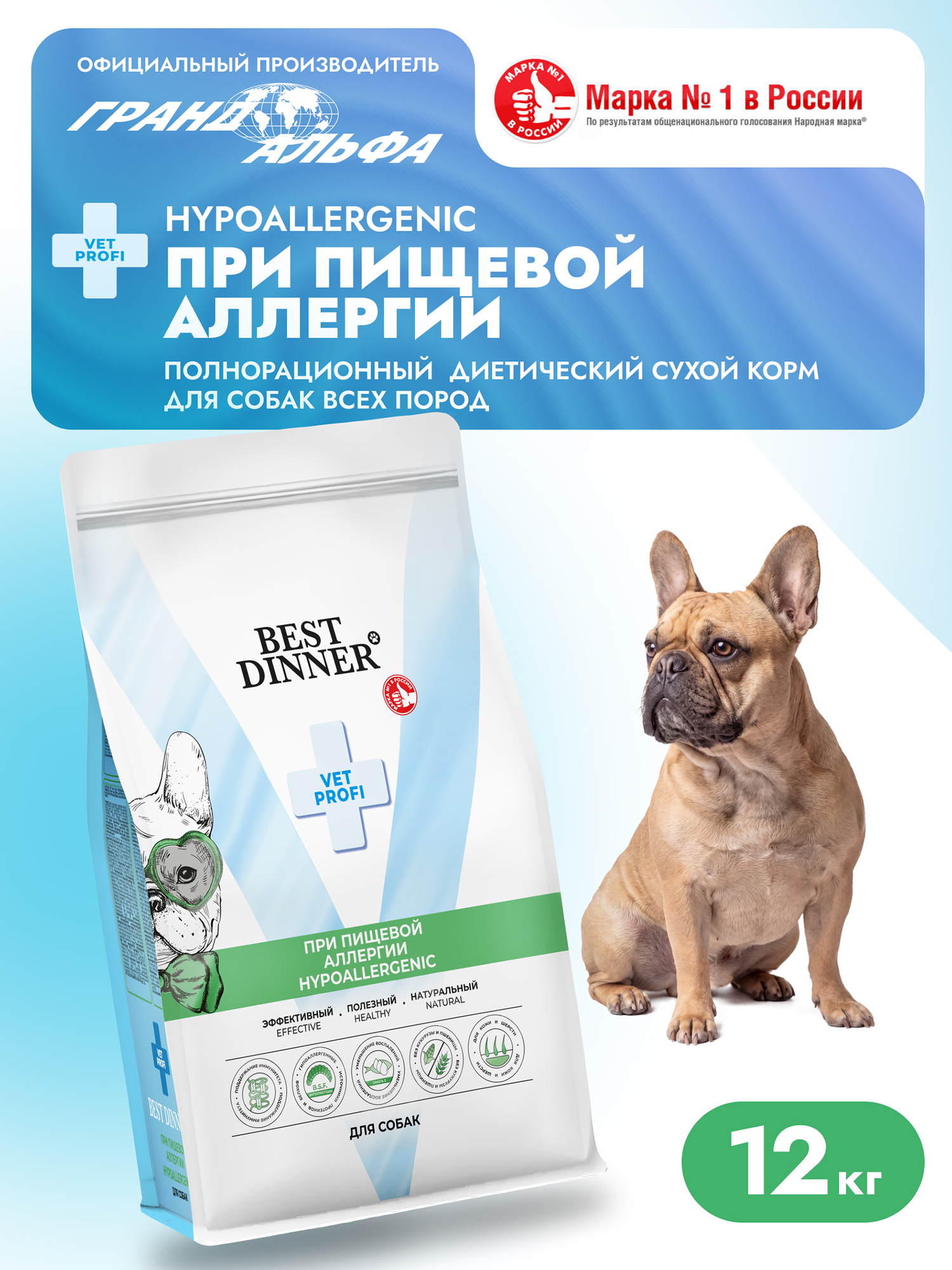 Корм сухой диетический супер премиум класса Vet Profi Hypoallergenic для собак любых пород при пищевой аллергии, 12 кг Best Dinner (Бест Диннер)