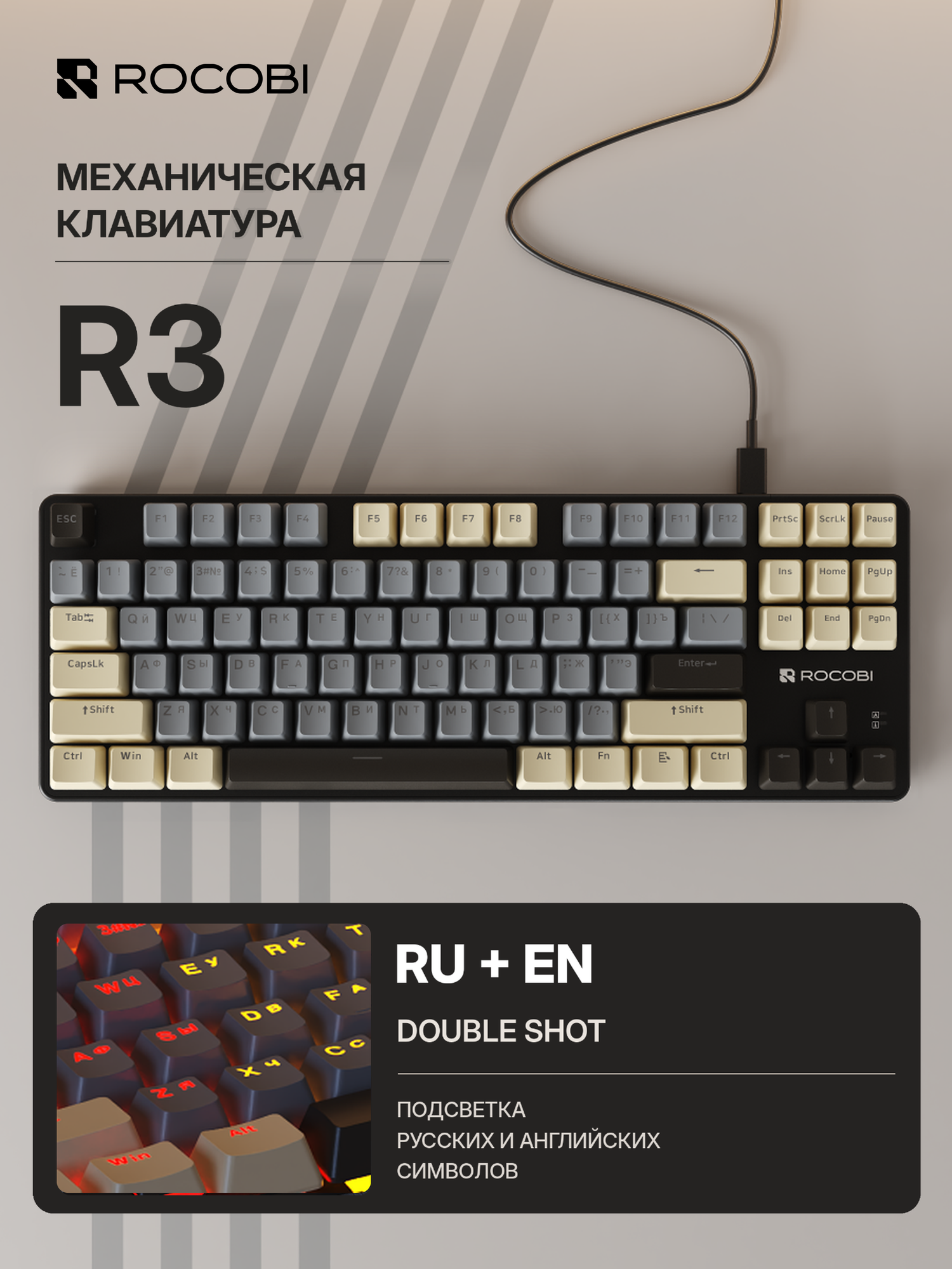 Игровая механическая клавиатура ROCOBI R3 для компьютера и ноутбука, проводная USB с подсветкой, русская, 87 клавиш