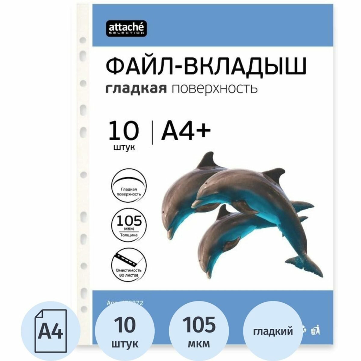 Файл-вкладыш Attache Selection (А4, 105мкм, до 80л, гладкий) 10шт, 100 уп.