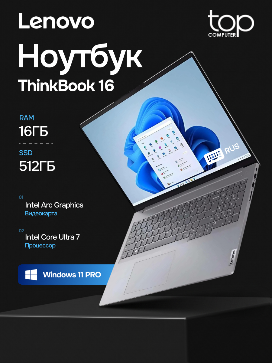 Ноутбук Lenovo ThinkBook 16 G8 IAL серый 16"WUXGA; IPS/Ultra7-255H/16Gb/SSD 512Gb/Intel Arc/Win11pro