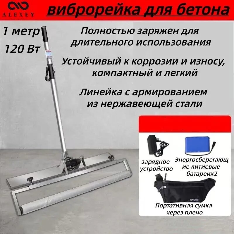 Виброрейка для бетона, Утолщенная нержавеющая сталь, Высокочастотная вибрация, Поясная сумка с перезаряжаемой литиевой батареей, С функцие