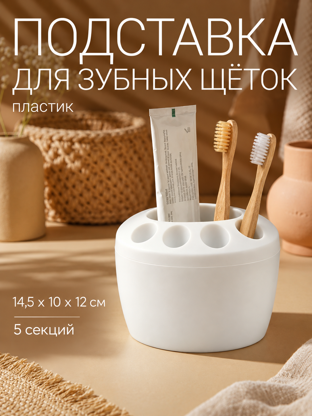 Подставка для зубных щёток «Камея», круглая, пластиковая, 5 секций