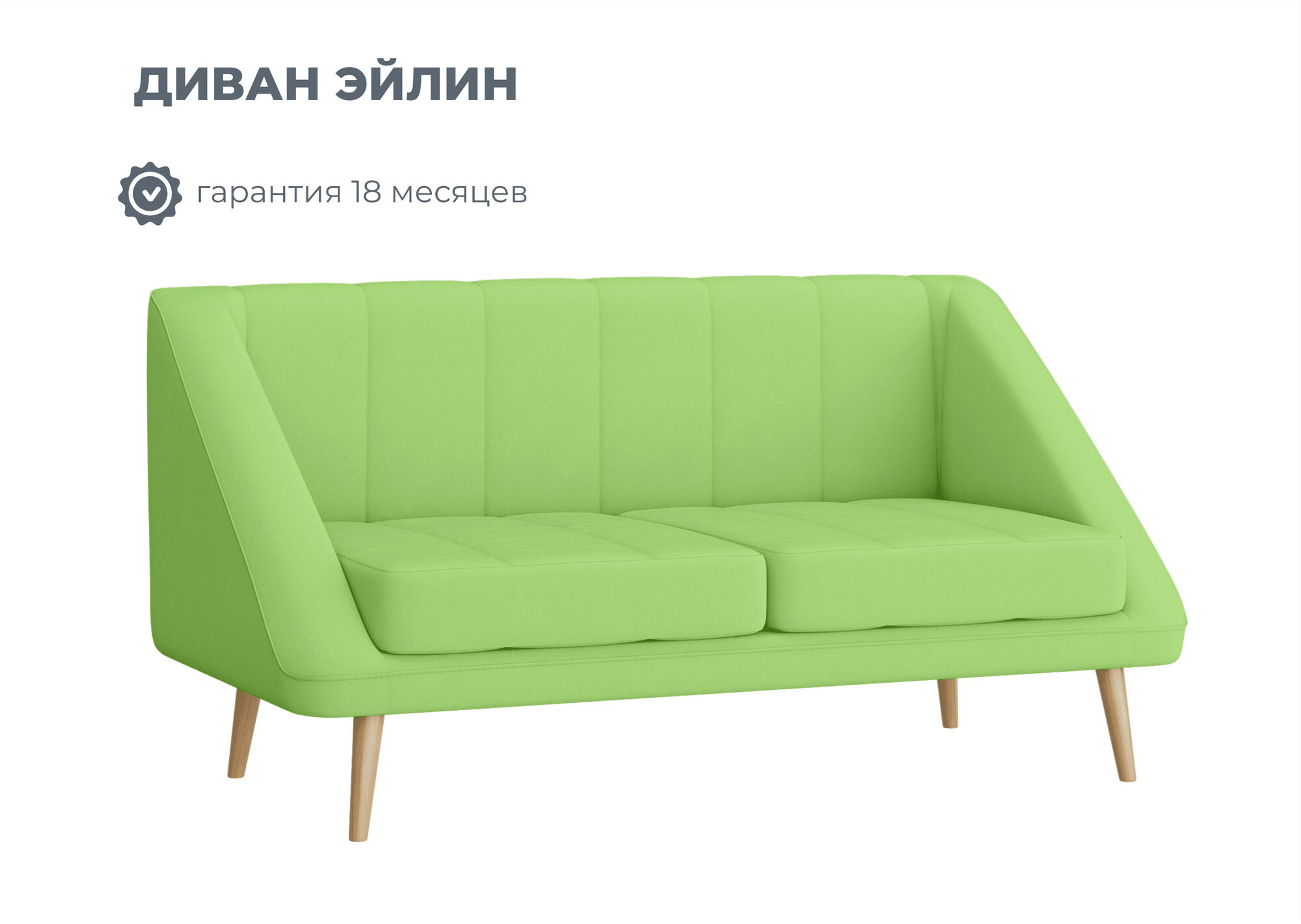 Диван прямой, нераскладной Эйлин, Легкомаркет, в цвете зеленый (Велутто 31), блок независимых пружин