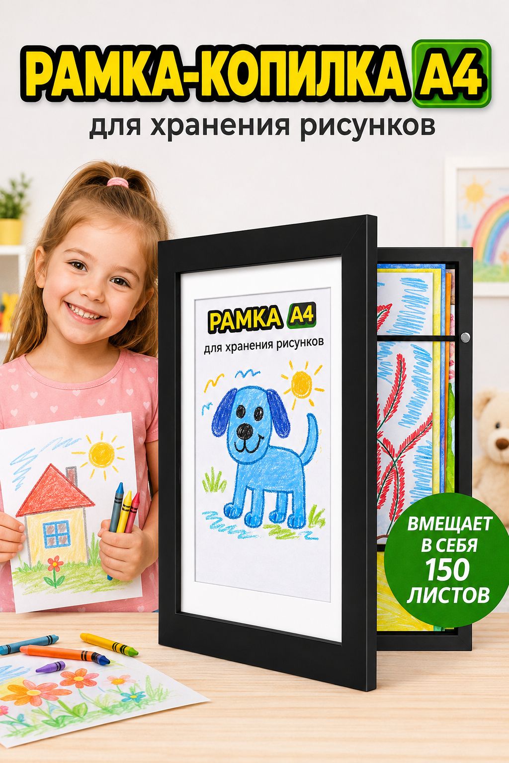 Открывающаяся рамка А4 для детских рисунков, накопитель детских рисунков.