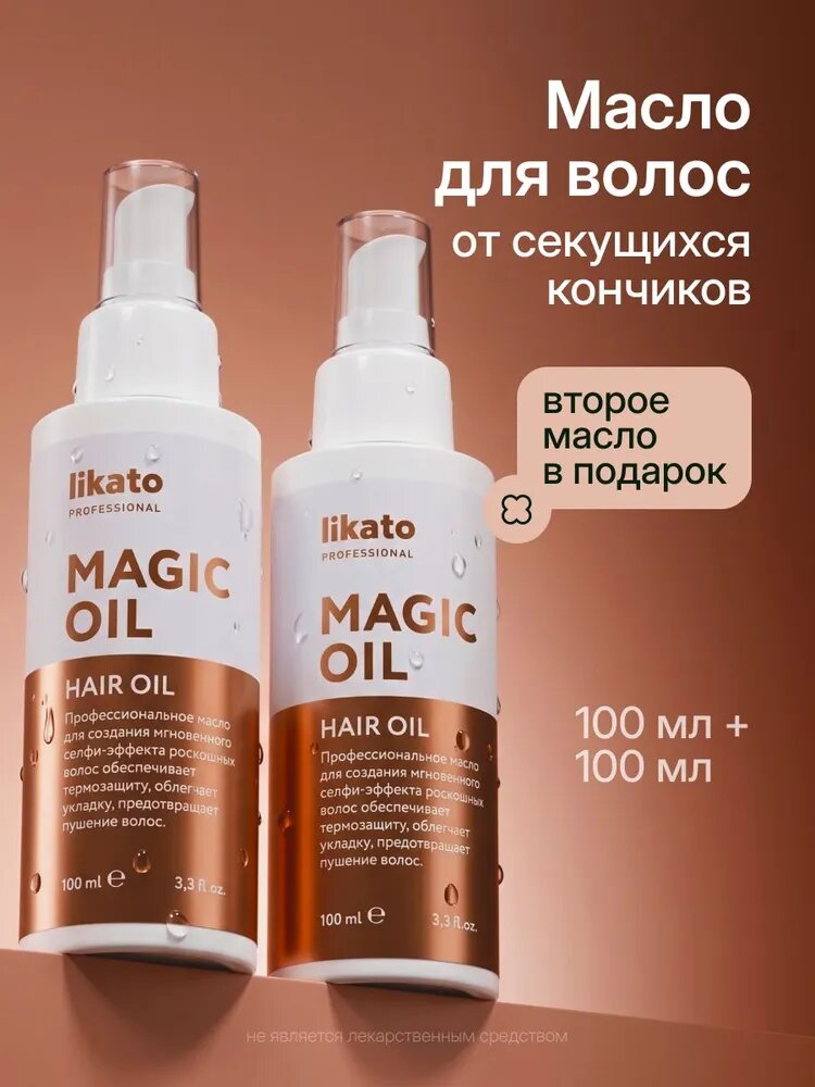 Масло для волос против секущихся кончиков 2 шт