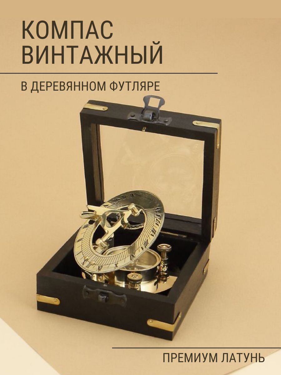 Компас в футляре подарочный сувенирный