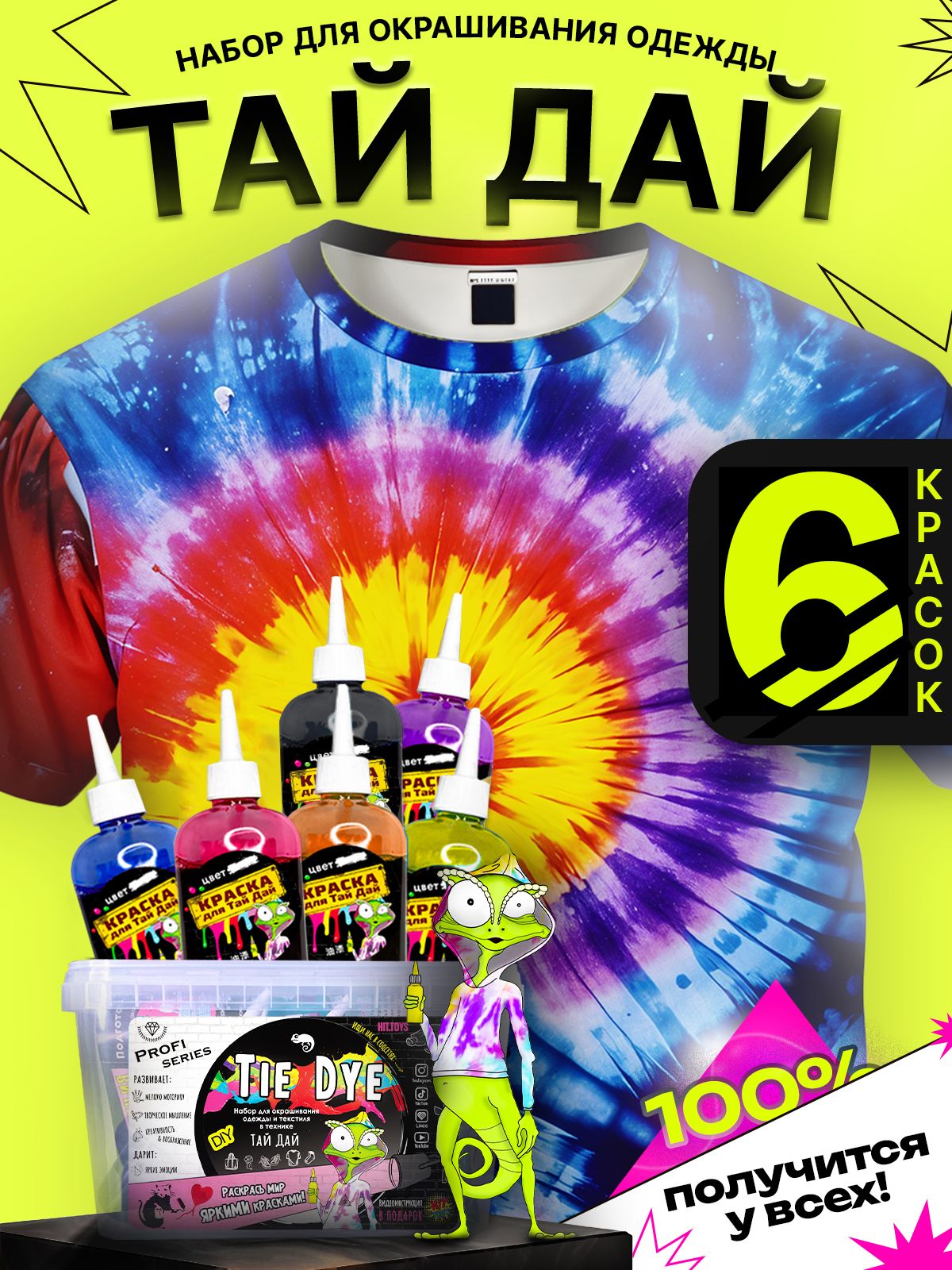 LET`S TIE DYE Краска текстильная 6 шт, 600 мл./ 470 г.