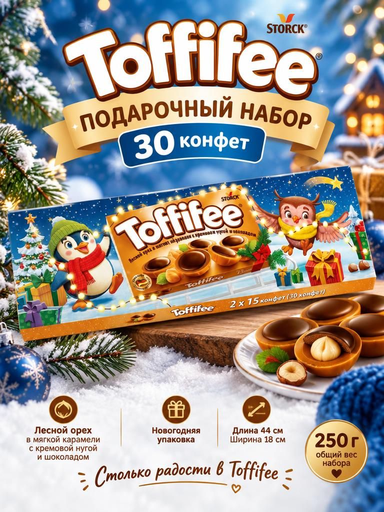 Toffifee, новогодний подарочный набор, конфеты с лесным орехом в карамельной чашечке с кремовой нугой и шоколадом, Зимний лес 250г / Тоффифи