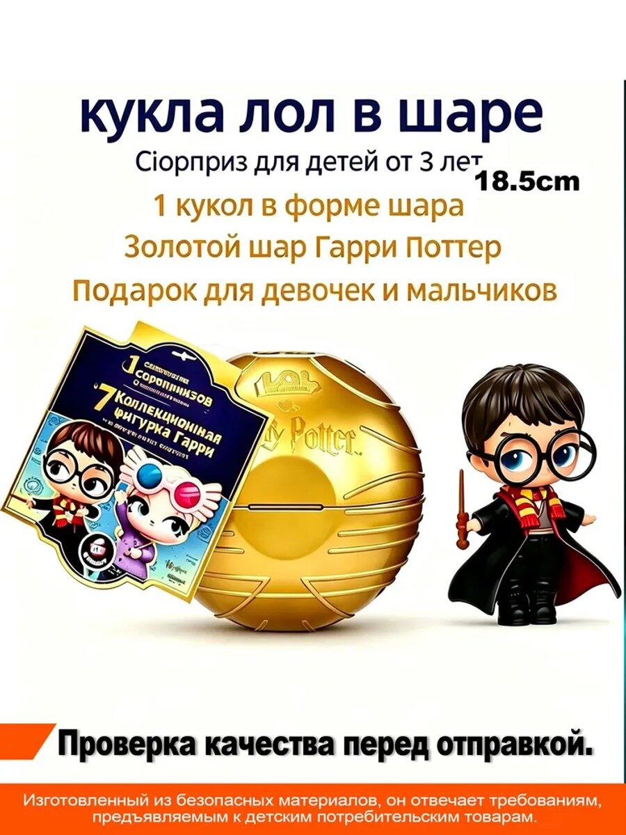 Кукла ЛОЛ в форме шара Гарри Поттер, коллекционная игрушка-сюрприз для детей от 3 лет, желтая