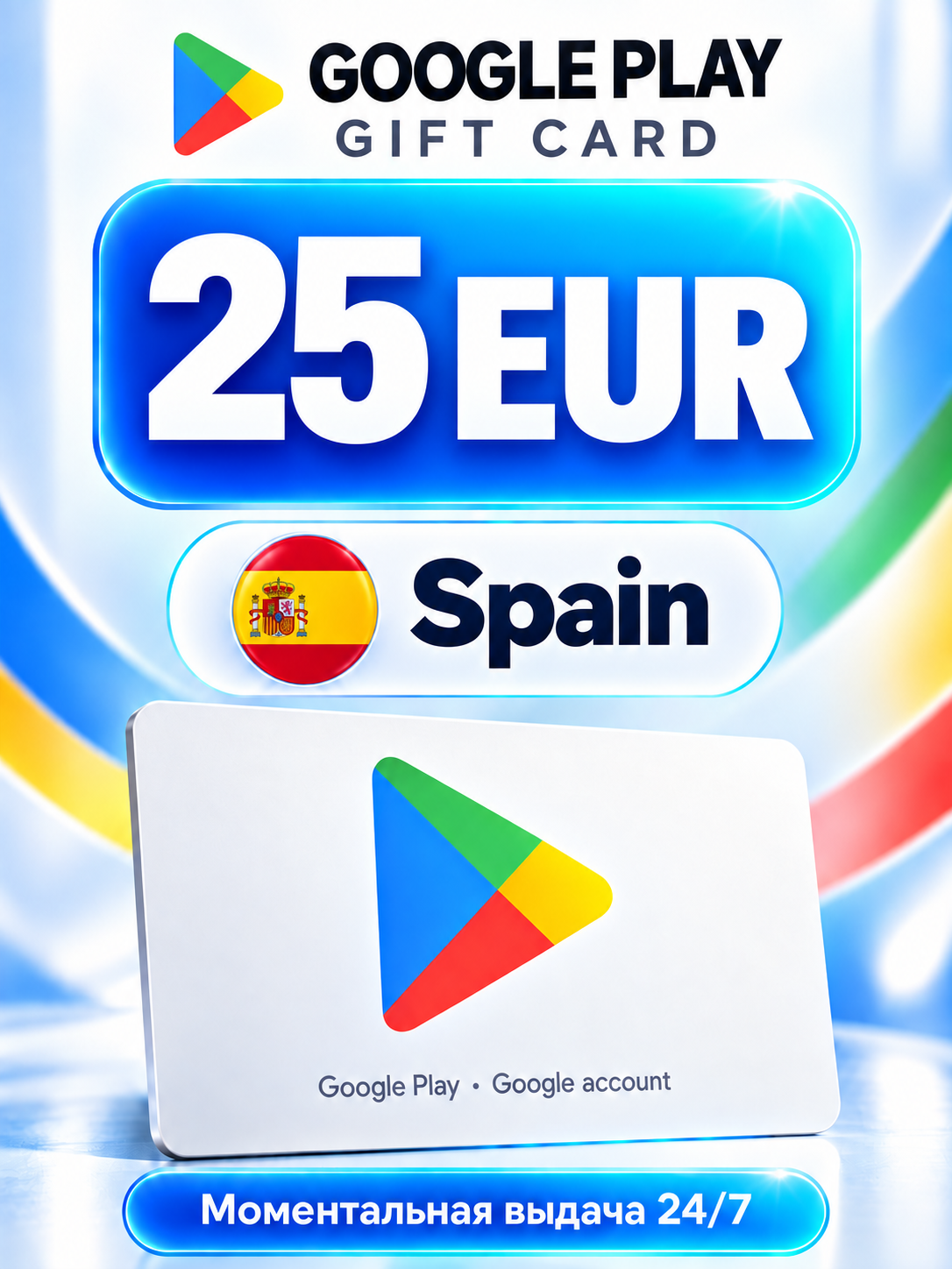 Подарочная карта Google Play 25 EUR / Испания / Пополнение счёта / Gift Card Google Play Spain