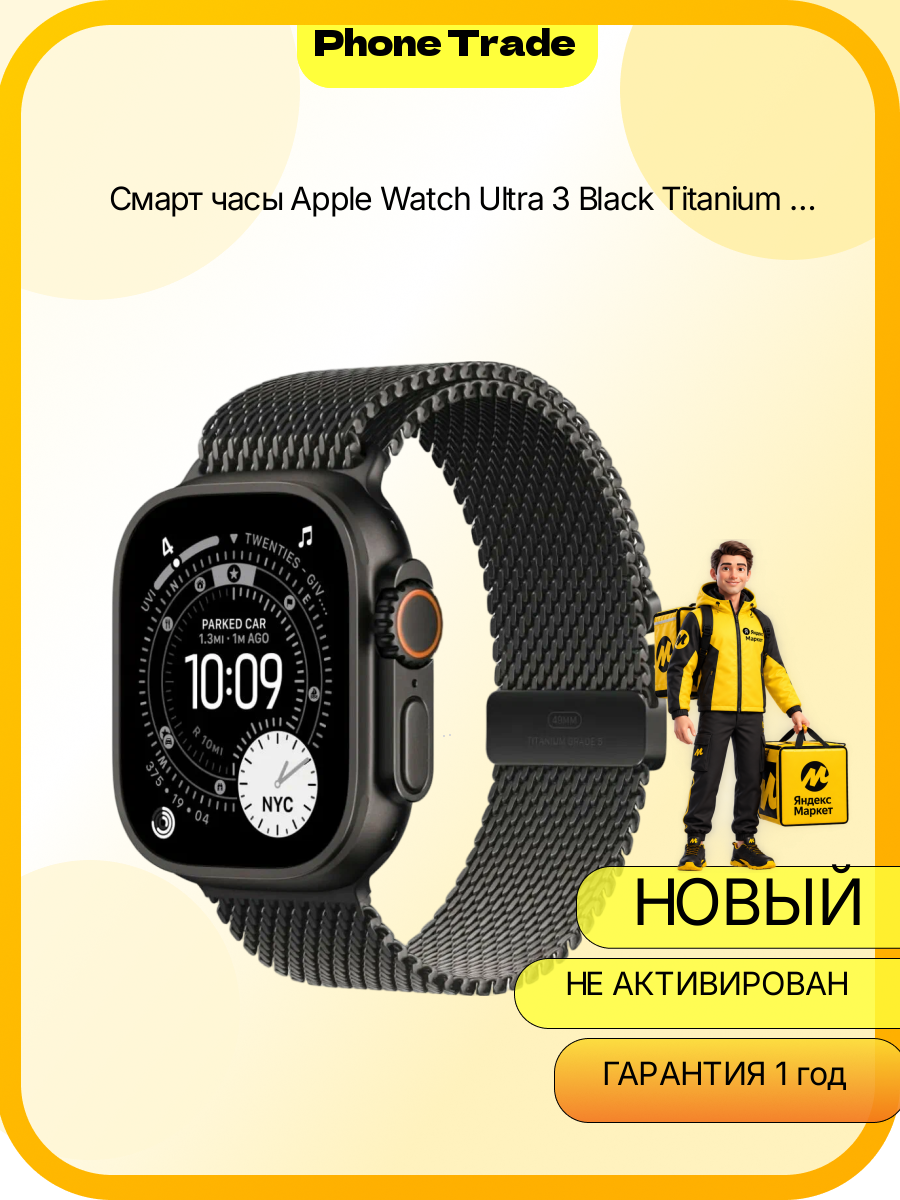 Смарт часы Apple Watch Ultra 3 Black Titanium Case with Black Titanium Milanese Loop Размер M