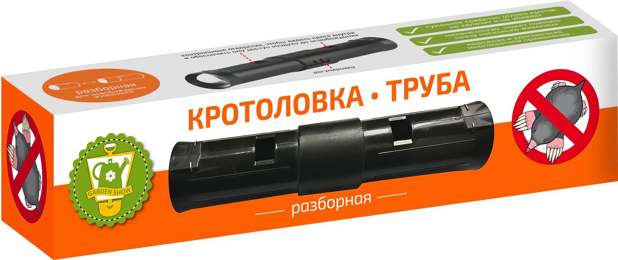 Кротоловка GARDEN SHOW пластик