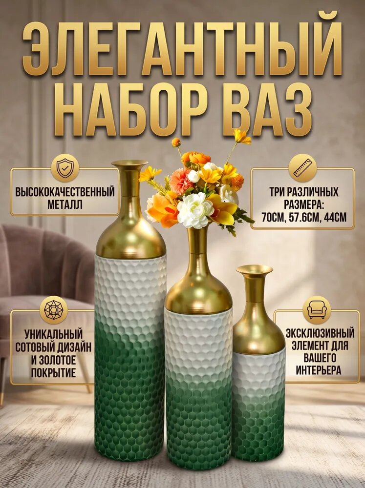 Ваза, 70 см , металлический сплав, 3 шт