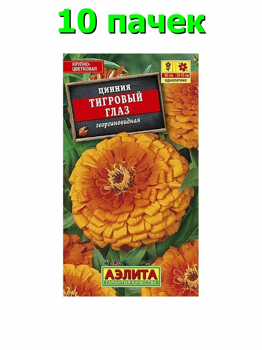 Семена Цинния Тигровый глаз, однолетник, Аэлита, 1 пачка - 0.3г семян